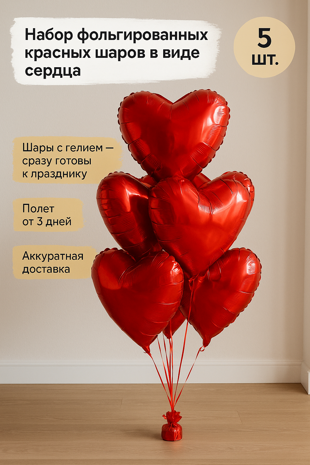 Набор фольгированных шаров в форме сердца в виде фонтана, с гелием - сразу готовы к празднику! Цвет красный, 5 штук