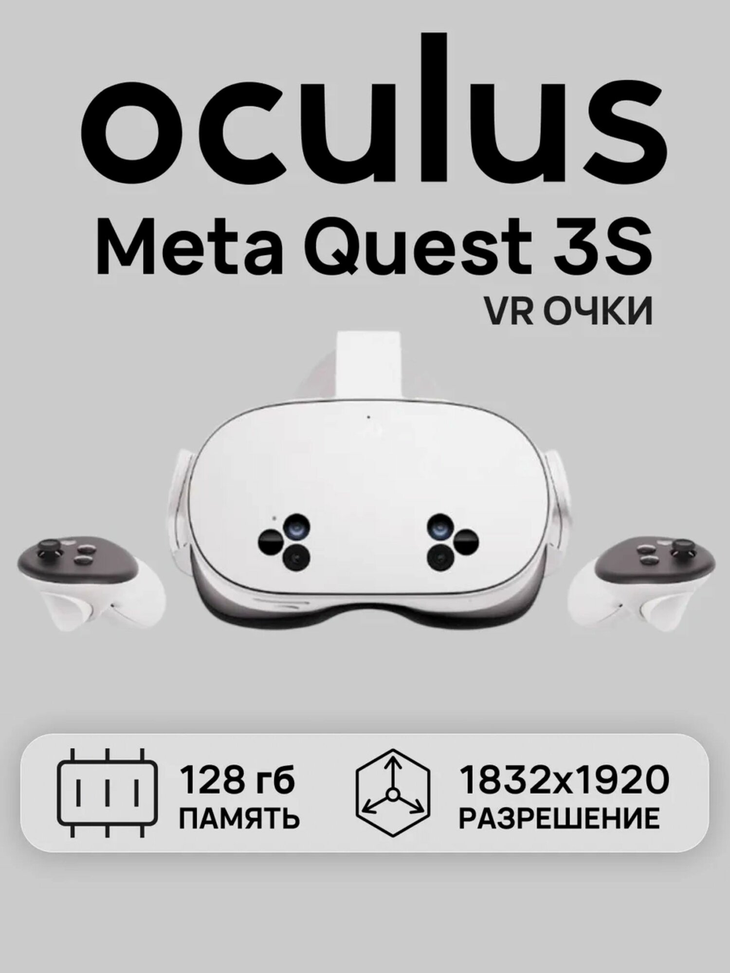 Шлем виртуальной реальности Oculus Quest 3S, 128 ГБ, Белый | White