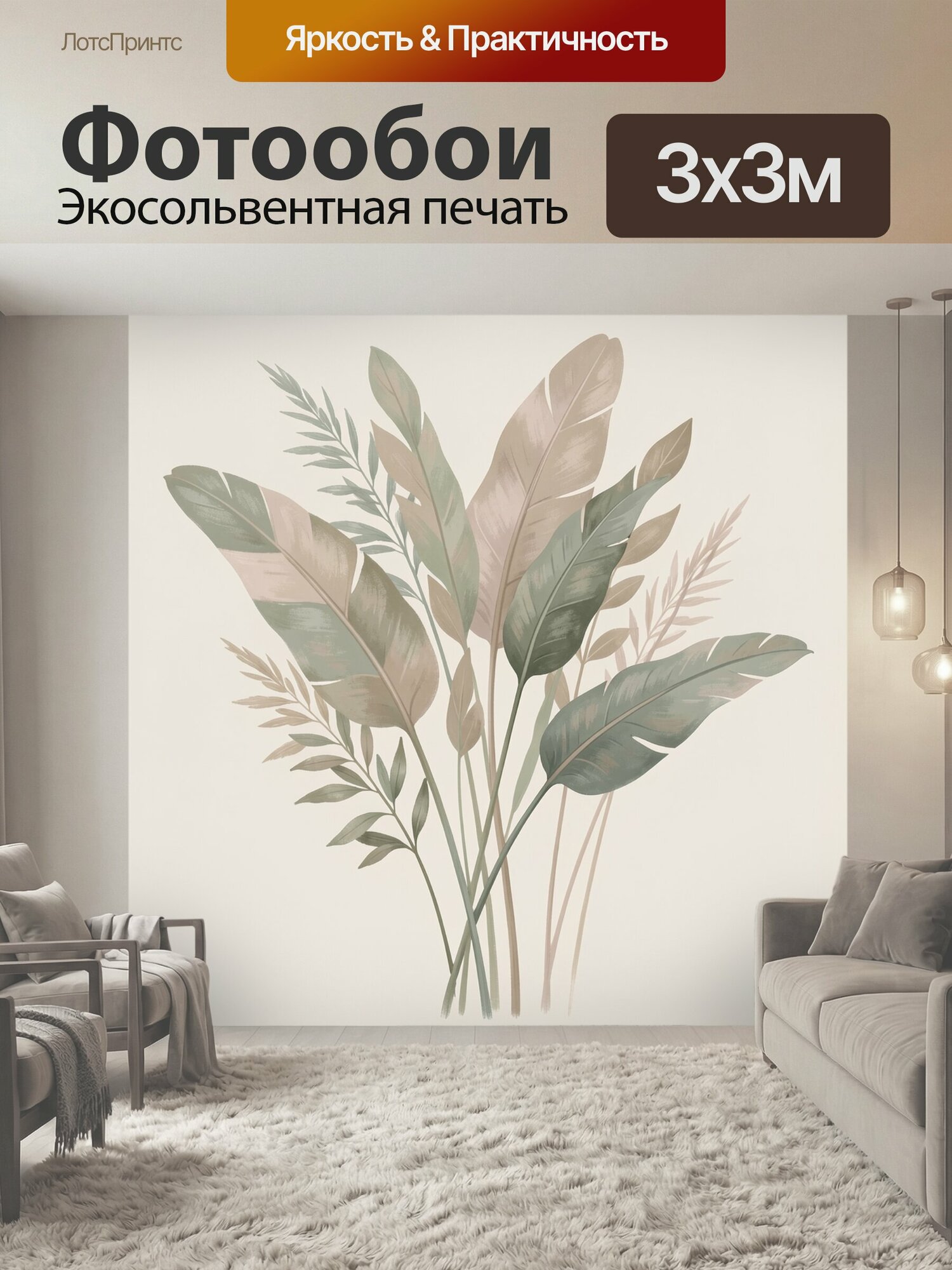 Фотообои "Тропические листья в пастельных тонах. Нежная ботаническая композиция с крупными экзотическими листьями и тонкими ветвями." 300x300 см. экосольвентная печать