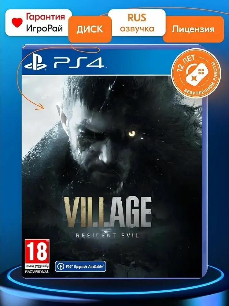 Игра Resident Evil Village (PS5, русская версия) CapCom Blu-ray диск 18+