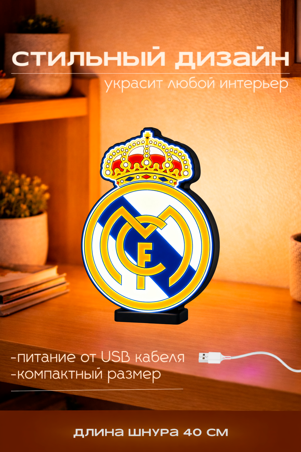 Ночник Real Madrid, LED, RGB, сенсорное и дистанционное управление