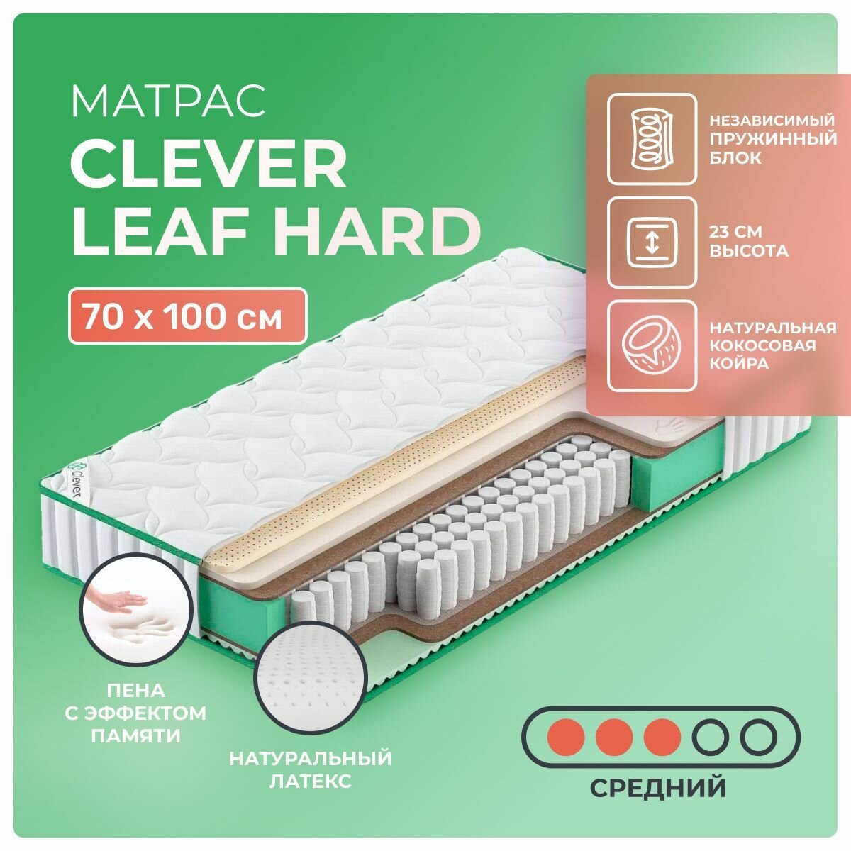 Матрас 70х100 Clever Leaf Hard, независимые пружины, двусторонний с разной жесткостью, cредне-жёсткий, пенополиуретан кокосовое волокно memory foam латекс, детский 100х70