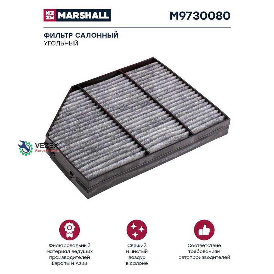 MARSHALL M9730080 фильтр кабины! угольный\ KAMAZ 54901