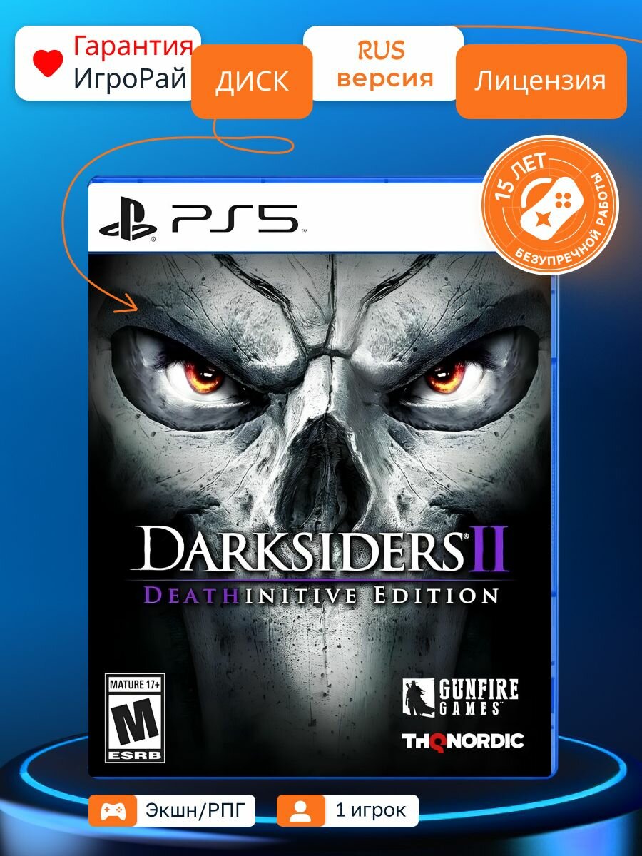 Игра Darksiders II (2) Deathinitive Edition (PS5, русская версия) Nordic Games Blu-ray диск 16+