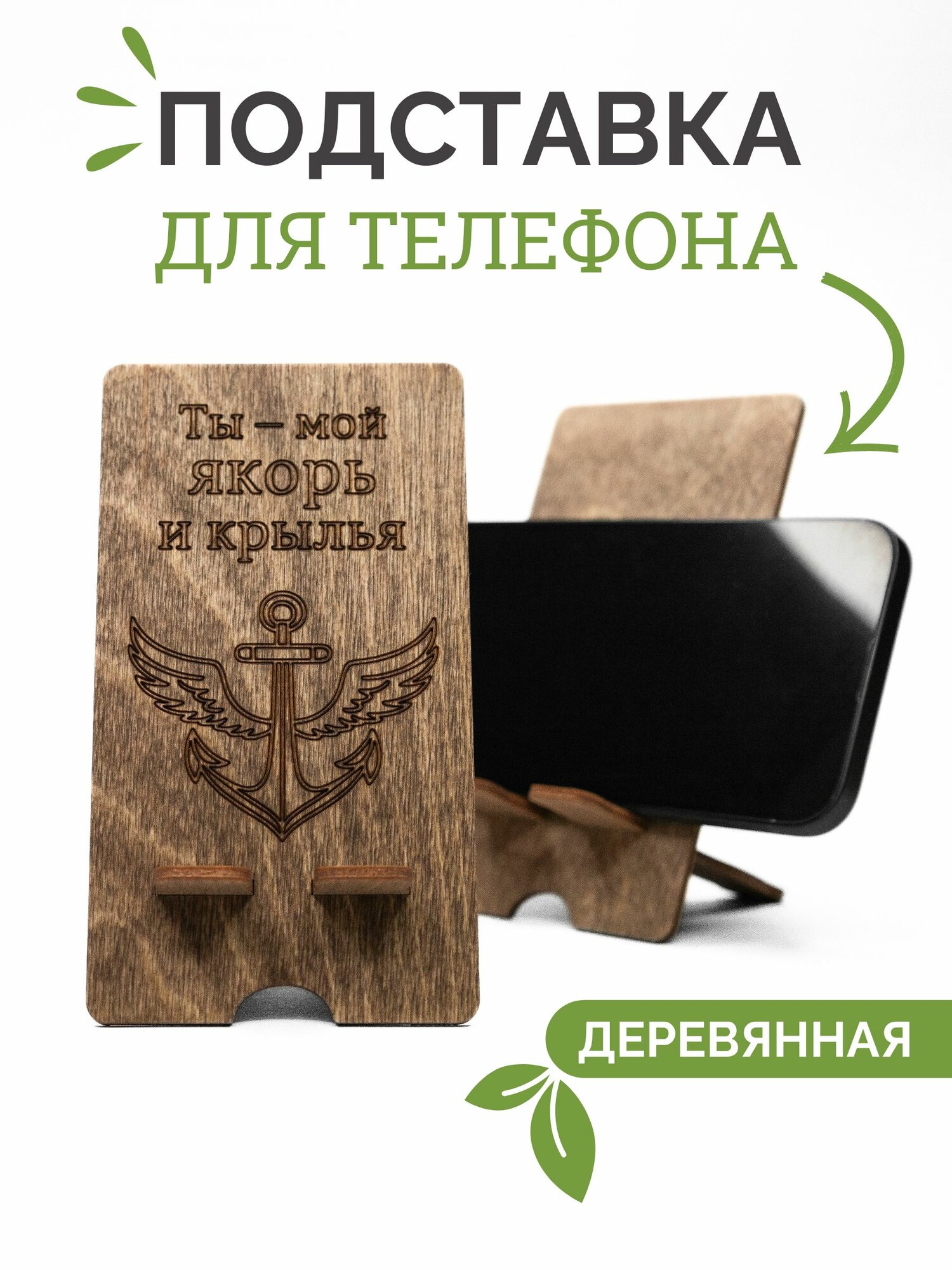 Подставка для телефона деревянная на стол