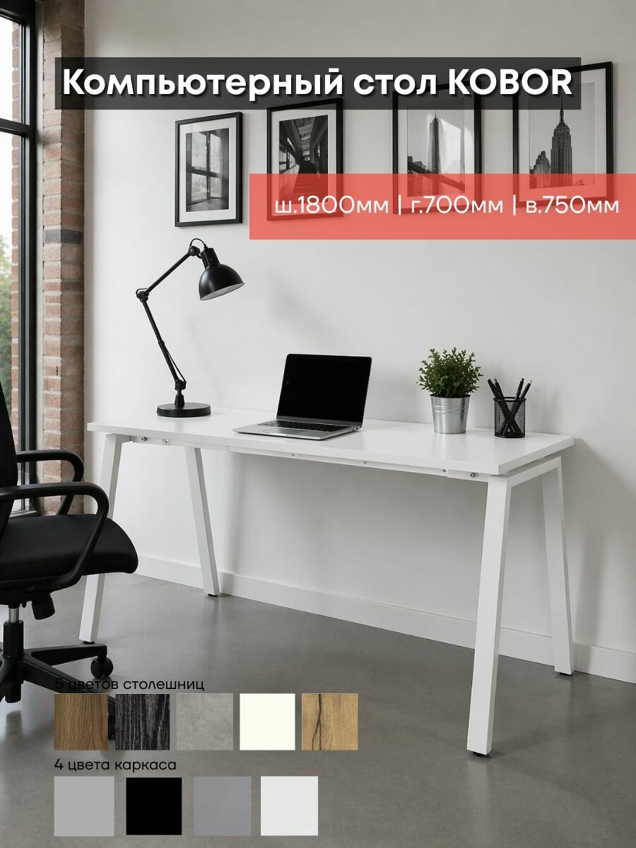 Стол компьютерный для учебы и работы Кобор KA-180/70 white/premium