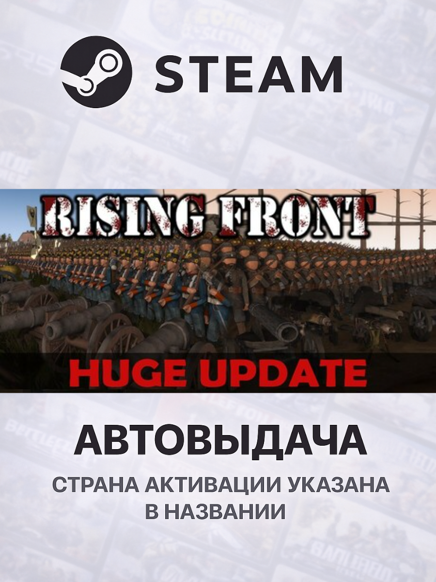Rising Front для PC/ПК, Steam Gift, Steam Deck, Украина