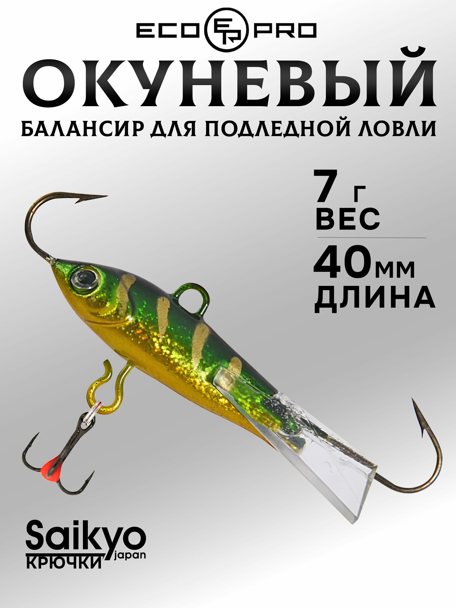 Балансир для зимней рыбалки ECOPRO Окуневый 4см, 7г, цвет 84, балансиры для зимней рыбалки на окуня