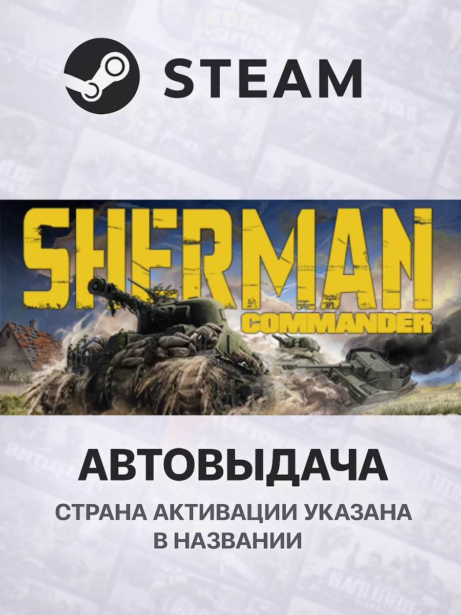 Sherman Commander для PC/ПК, Steam Gift, Steam Deck, Украина