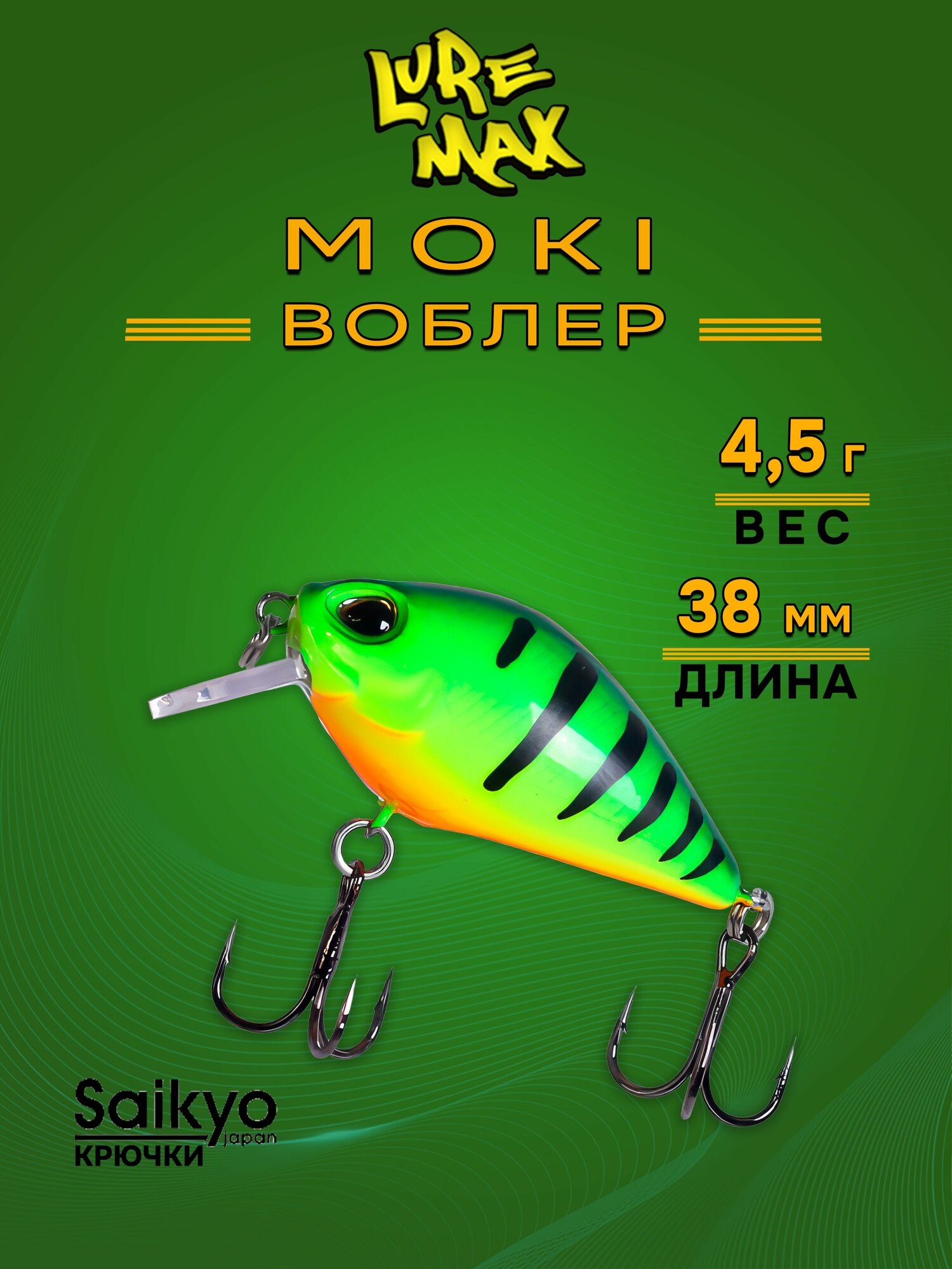Воблеры для рыбалки LureMax MOKI 38F SR-078 4,5 г, воблер на щуку