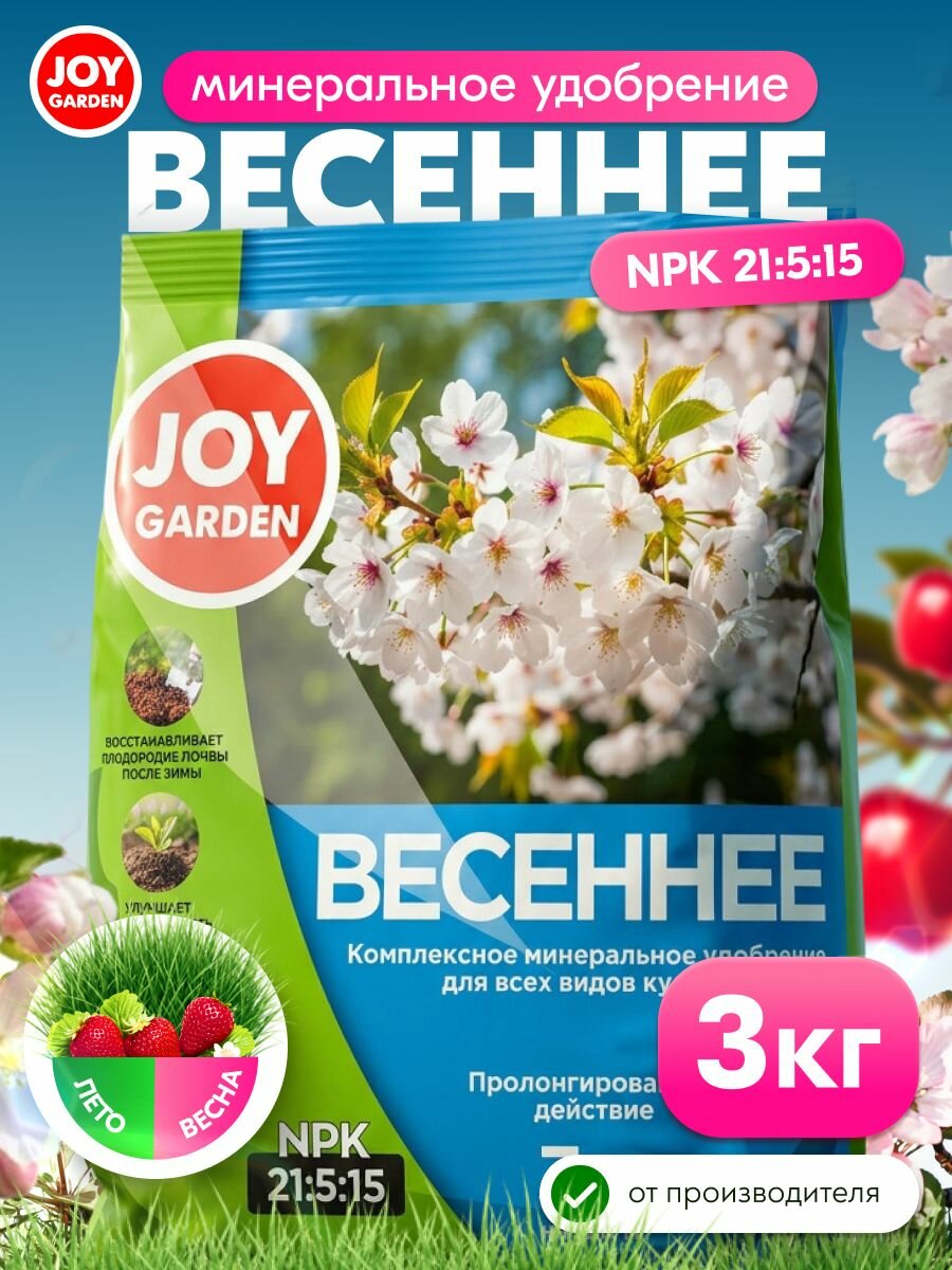 JOY Удобрение минеральное, комплексное, весеннее, 3кг
