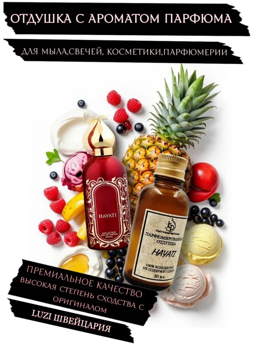 Отдушка KatrinkaParfumer, парфюмированная, для свечей и мыла, 30мл, Hayati