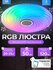 Люстра, LED, 120 Вт