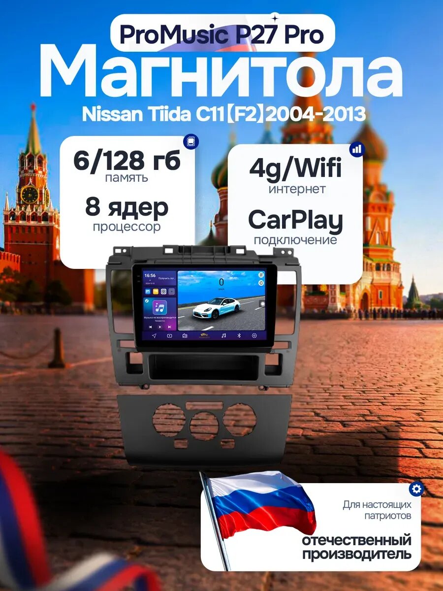 Магнитола P27Pro для Nissan Tiida C11 2004-2013 6/128Gb, Bluetooth, FM/AM, GPS