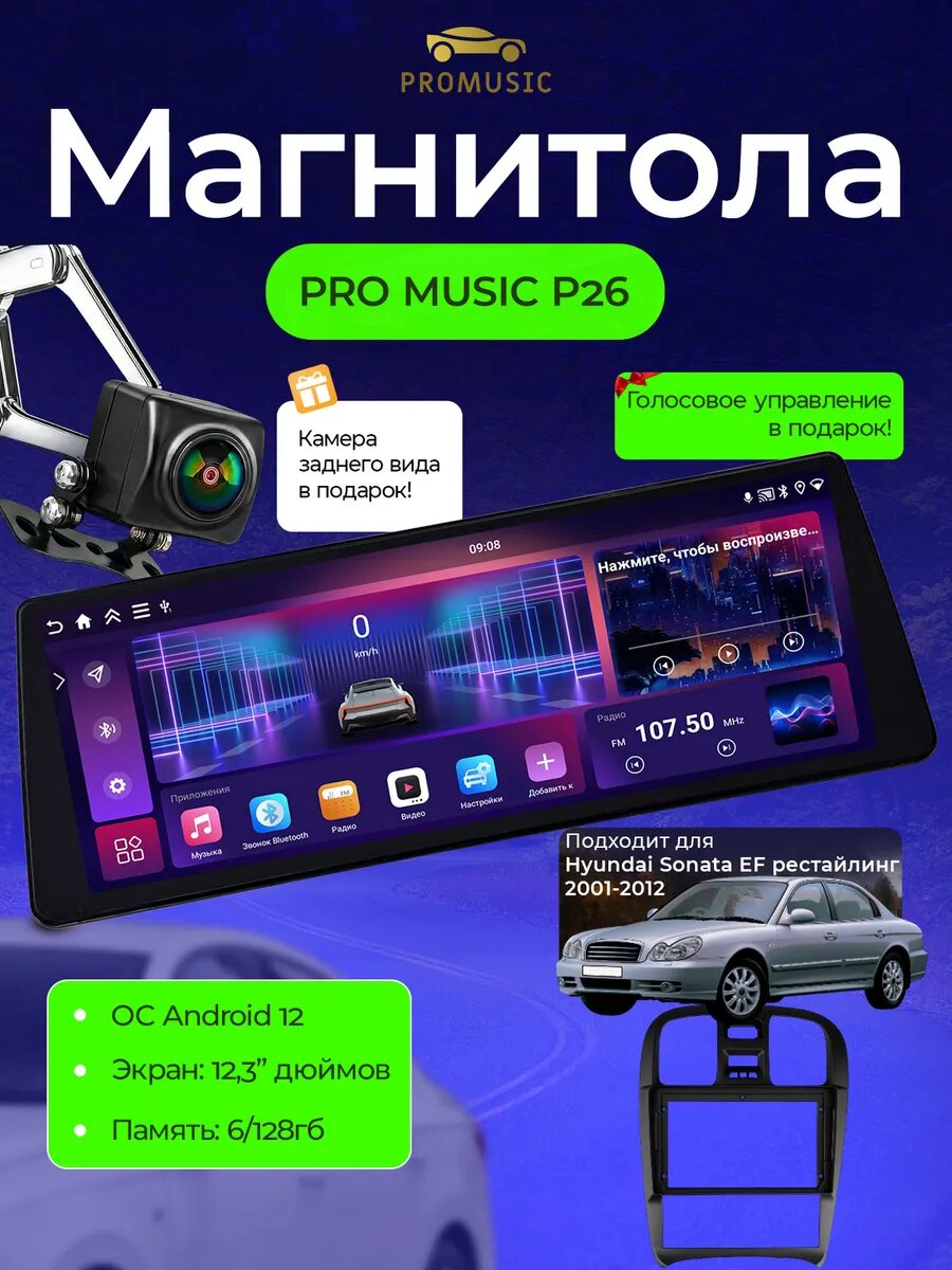 Магнитола P26 для Hyundai Sonata EF рестайлинг 6/128Gb, Bluetooth, FM/AM, GPS