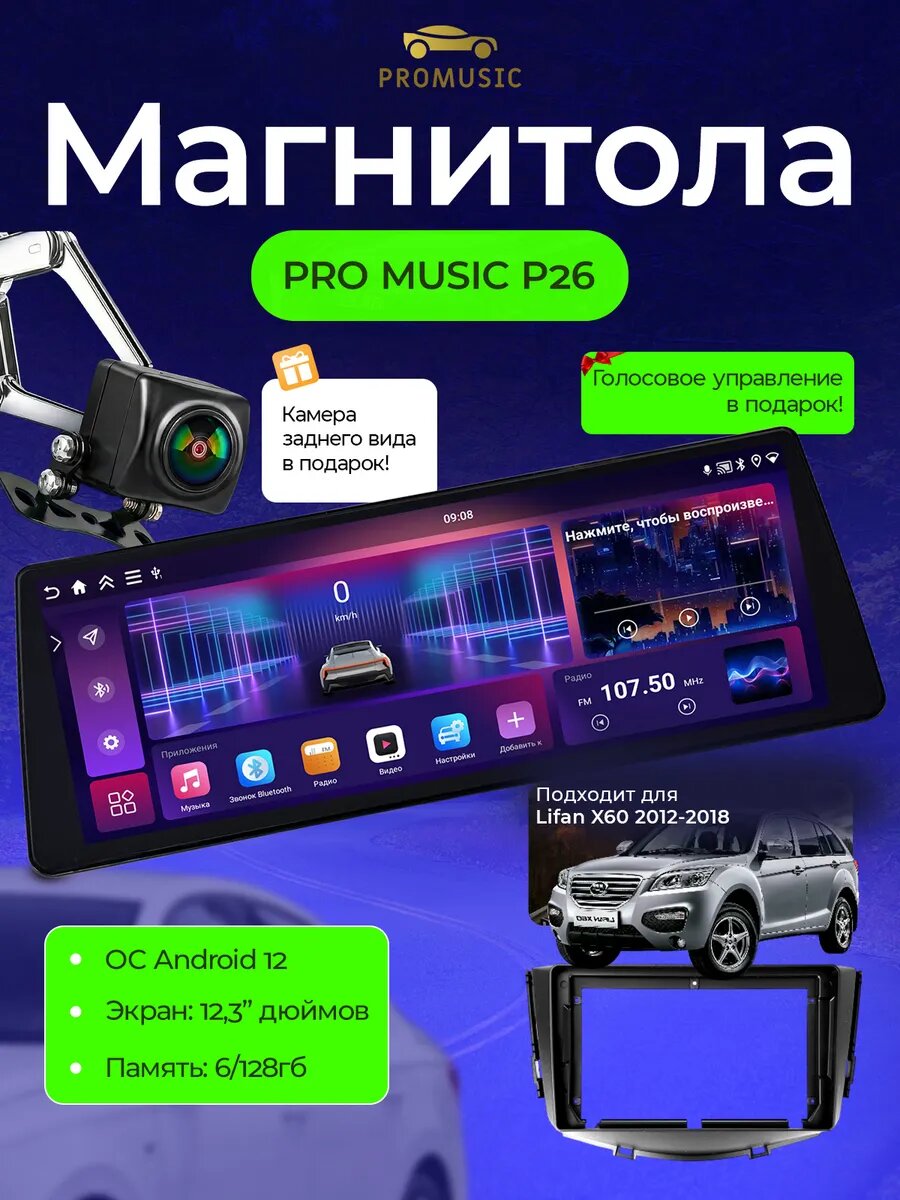 Магнитола P26 для Lifan X60 2012-2018 6/128Gb, Bluetooth, FM/AM, GPS