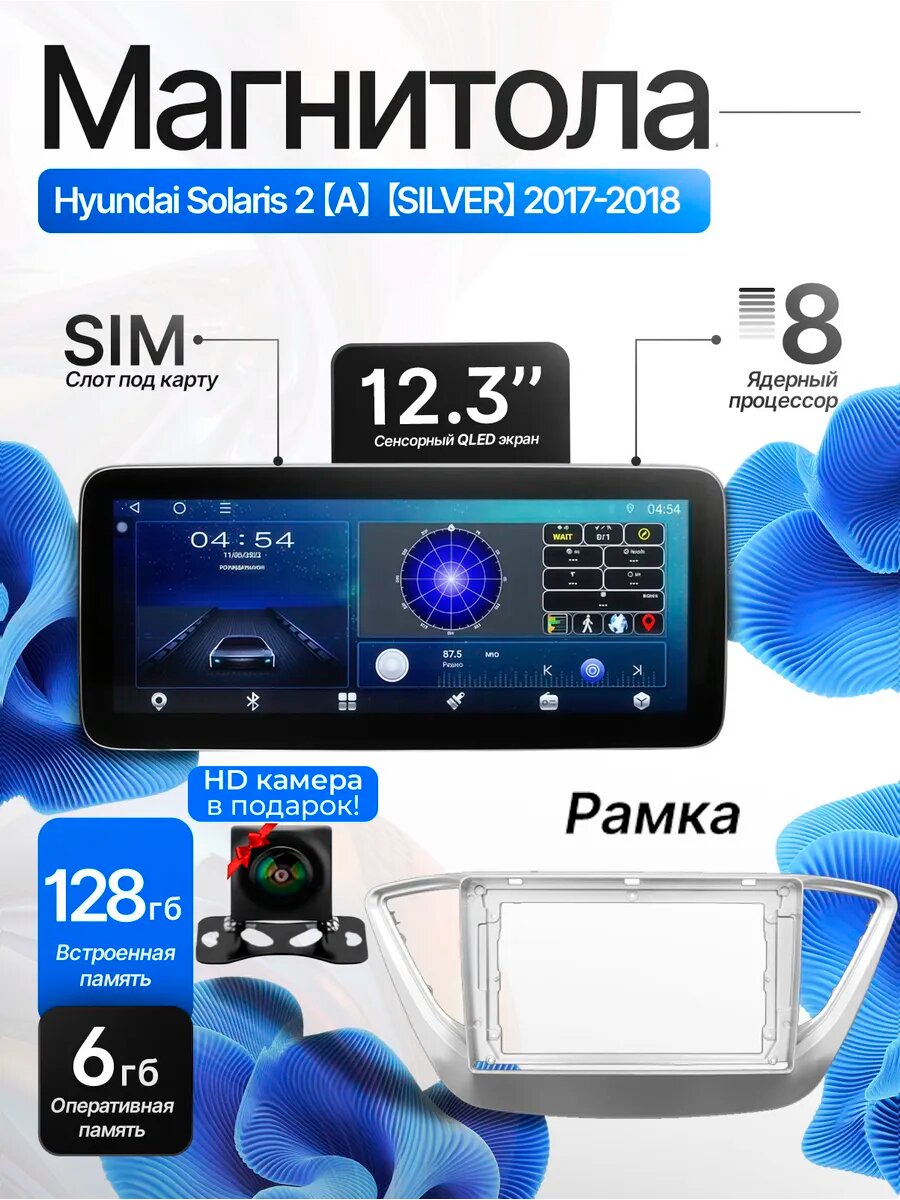 Магнитола TS18 PRO Hyundai Solaris 2 2017-2018 6ГБ+128Gb, Bluetooth, FM/AM, GPS