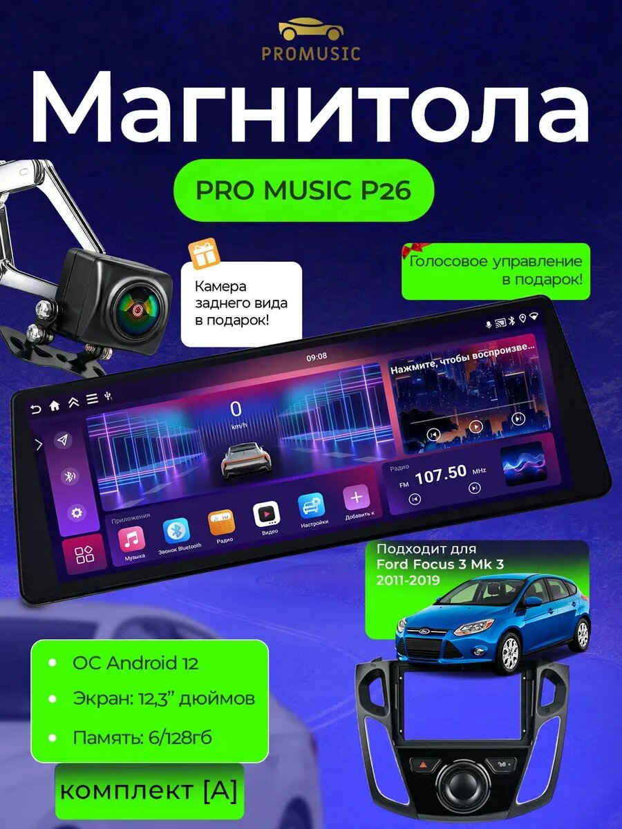 Магнитола P26 для Ford Focus 3 Mk 3 2011-2019 6/128Gb, Bluetooth, FM/AM, GPS