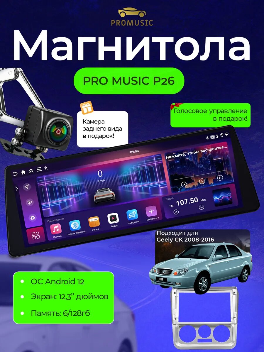 Магнитола P26 для Geely CK 2008-2016 6/128Gb, Bluetooth, FM/AM, GPS