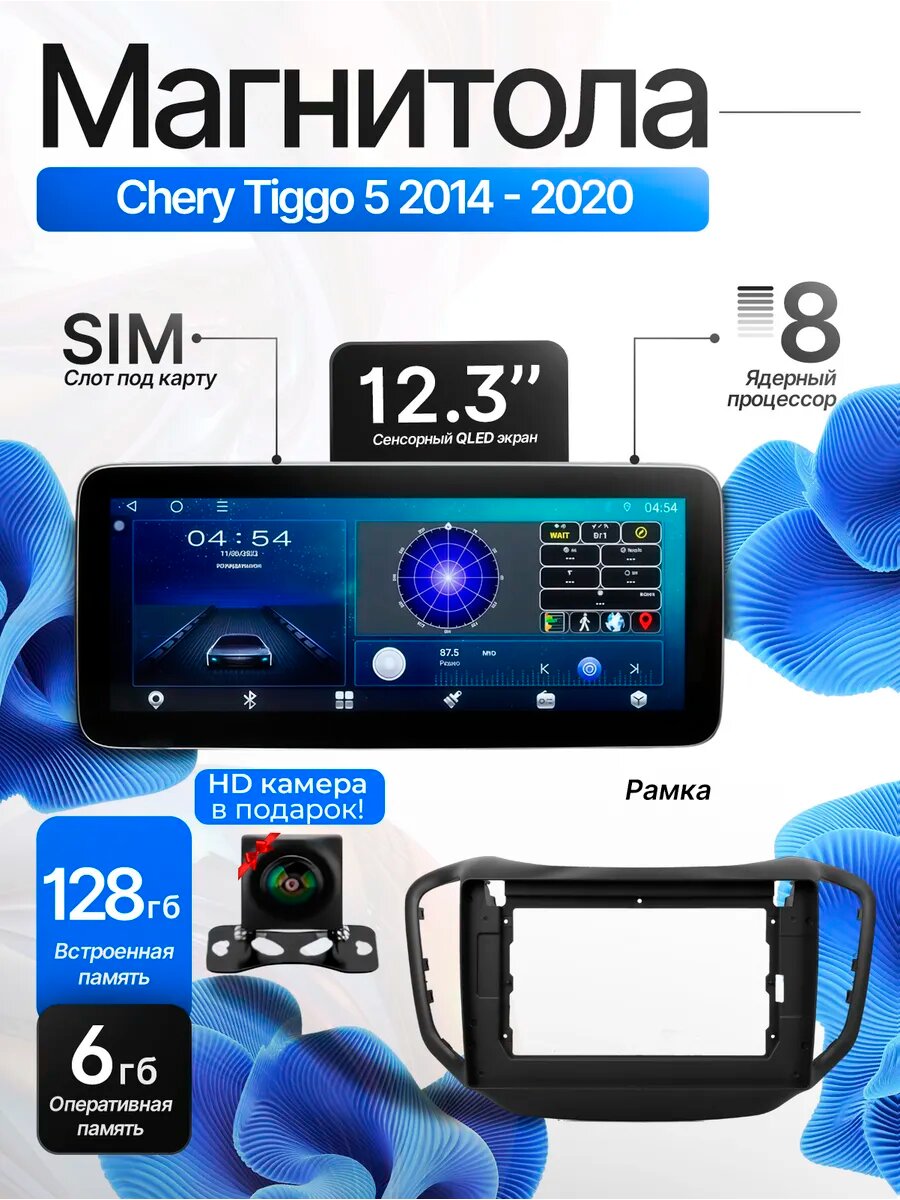 Магнитола TS18 PRO Chery Tiggo 5 2014 - 2020 6ГБ+128Gb, Bluetooth, FM/AM, GPS