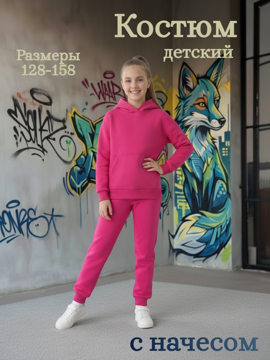 Комплект одежды Базовая коллекция