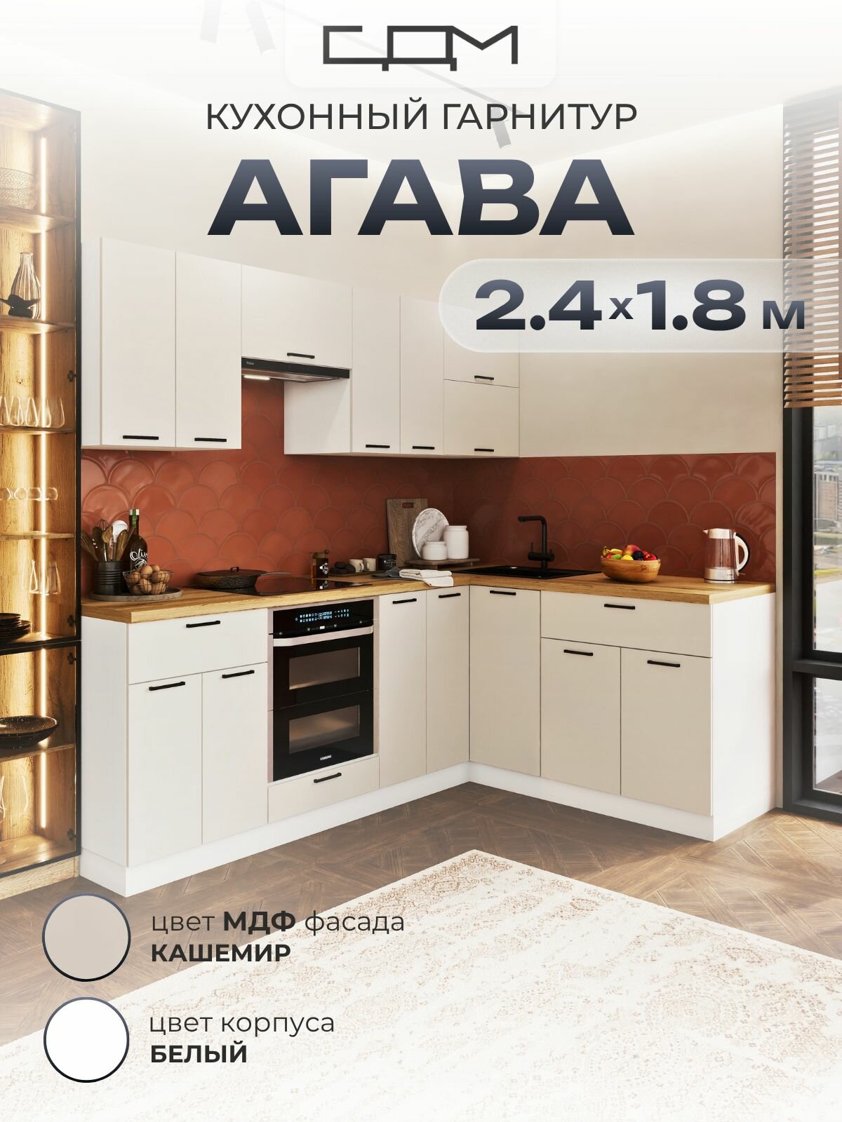 Кухонный гарнитур "Агава гладкая" МДФ, 2.4х1.8 м