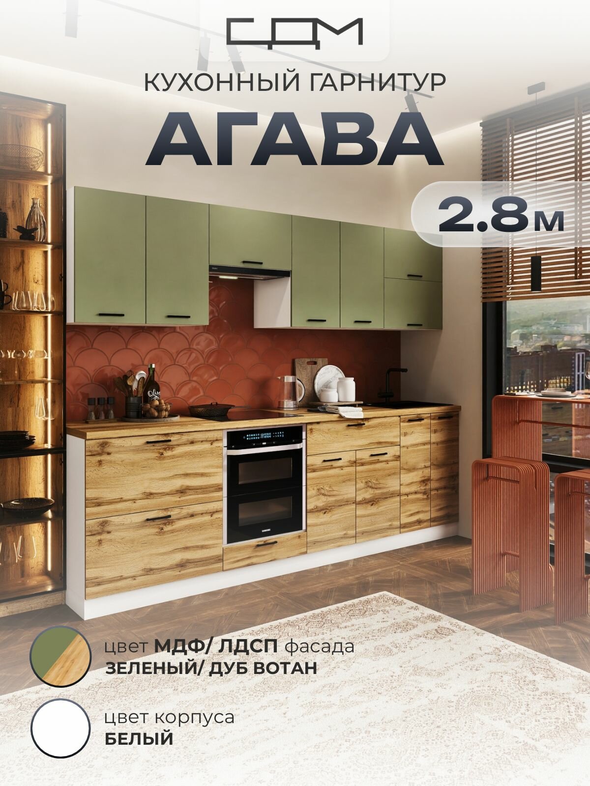 Кухонный гарнитур "Агава гладкая" ЛДСП, 2.8 м