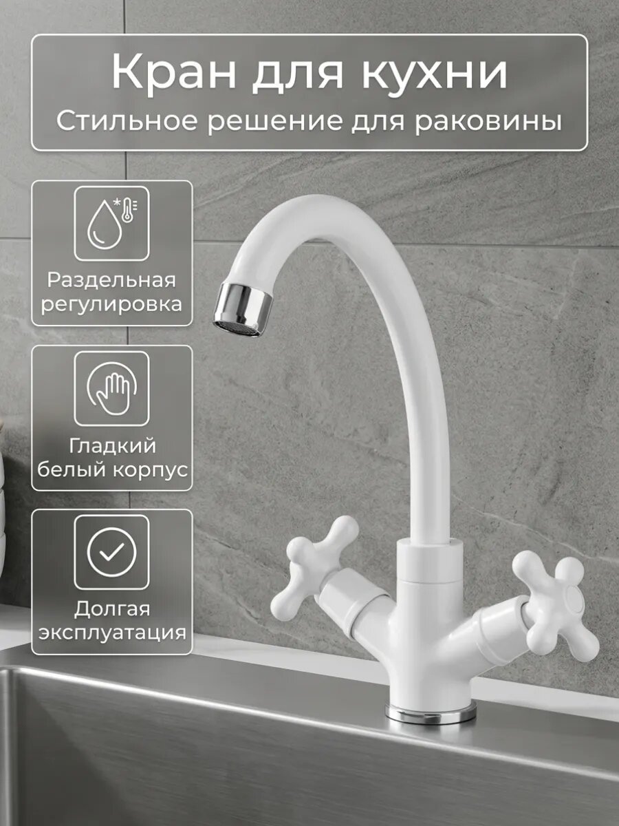 Смеситель для кухни Эверест B49-3597 с высоким поворотным изливом, кран на кухню, пластик