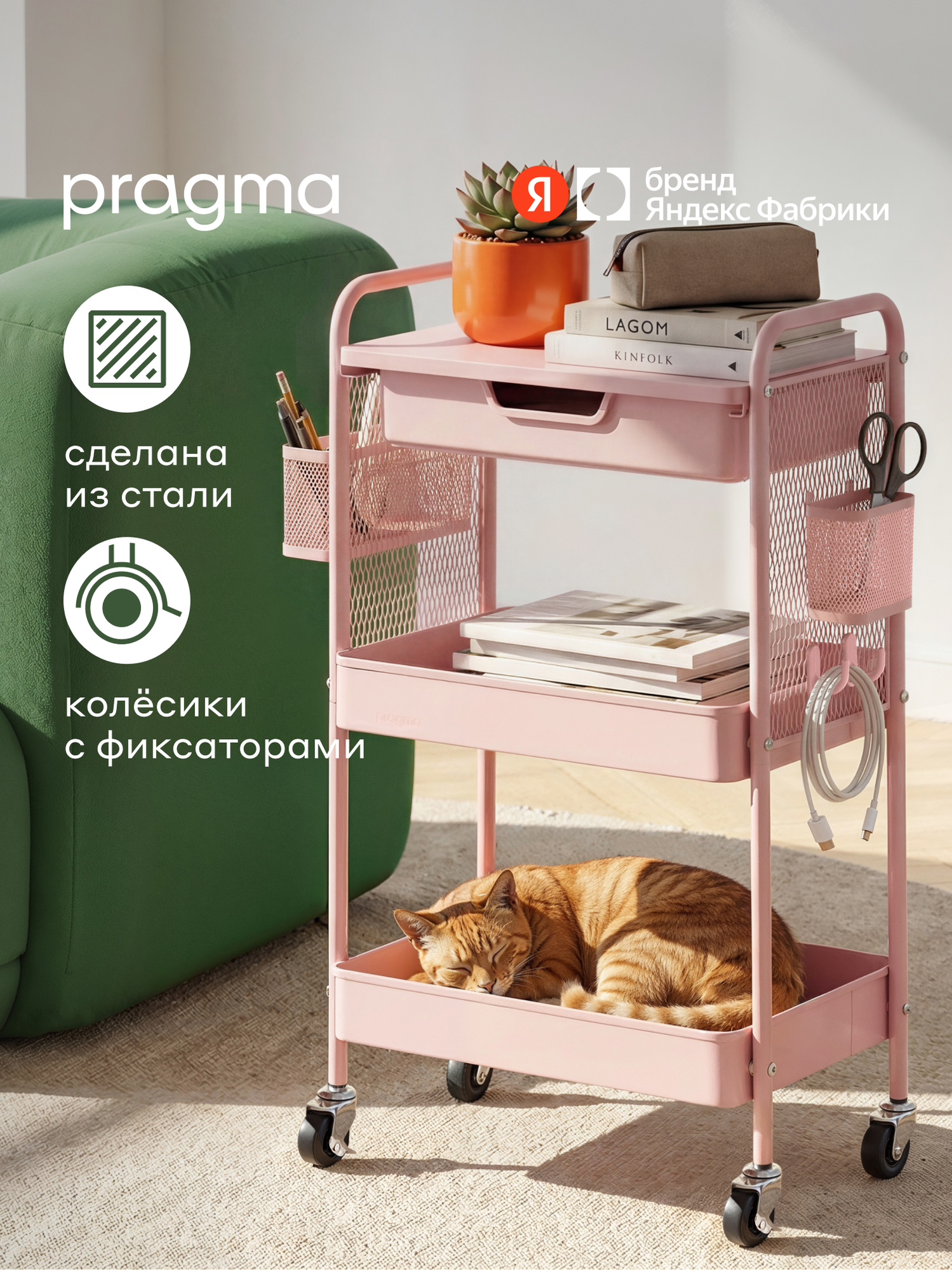 Этажерка металлическая на колёсиках Pragma Tonfi с металлической столешницей, лепестковый розовый