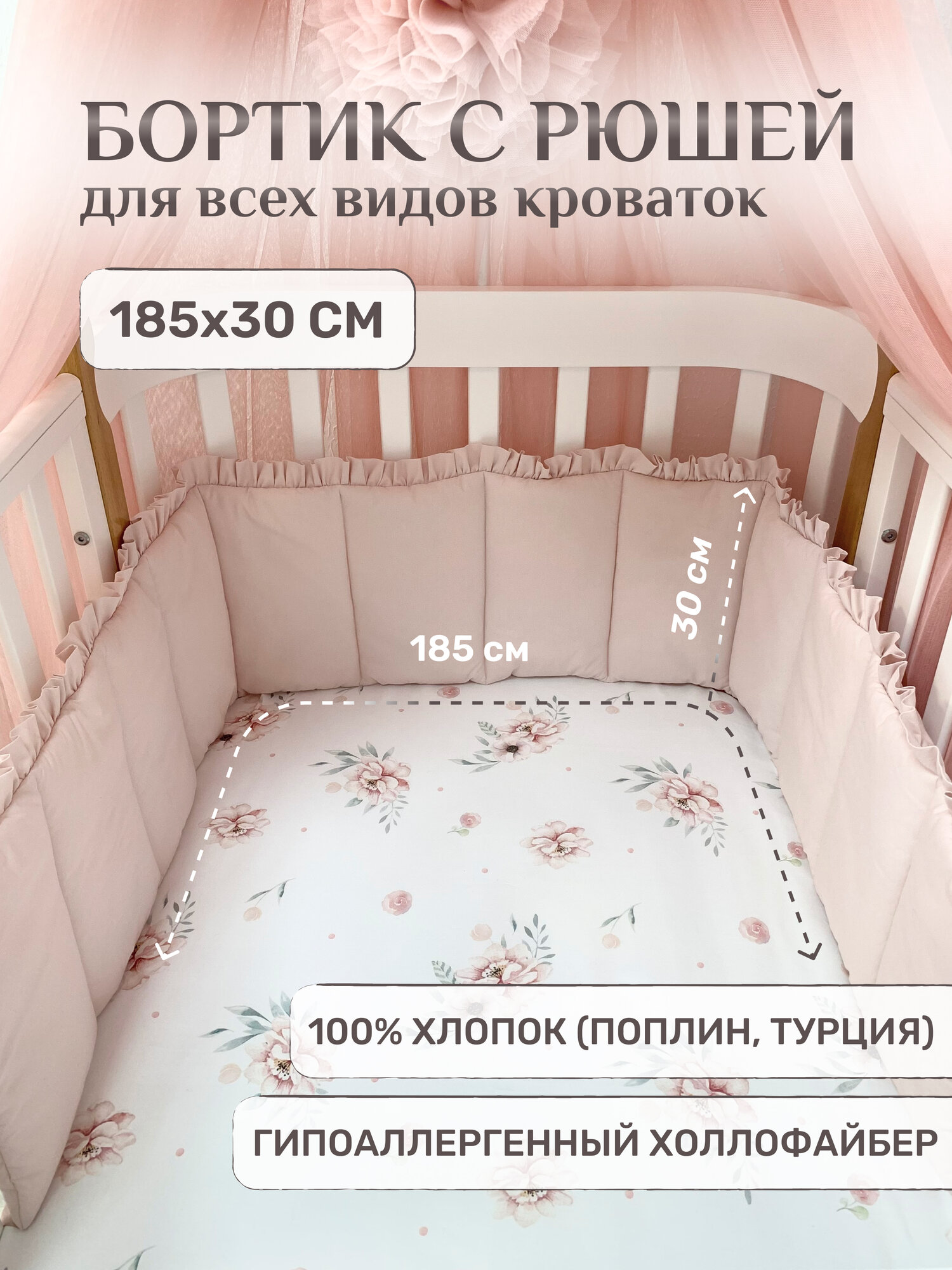 Бортик для новорожденных, 100% хлопок, 185х30 см, пудровый светлый