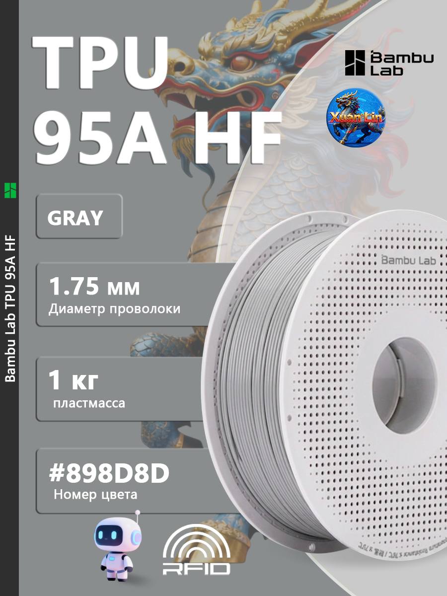 Пластик для 3D-принтера Bambu Lab TPU 95A HF-Gray 1 кг на катушке
