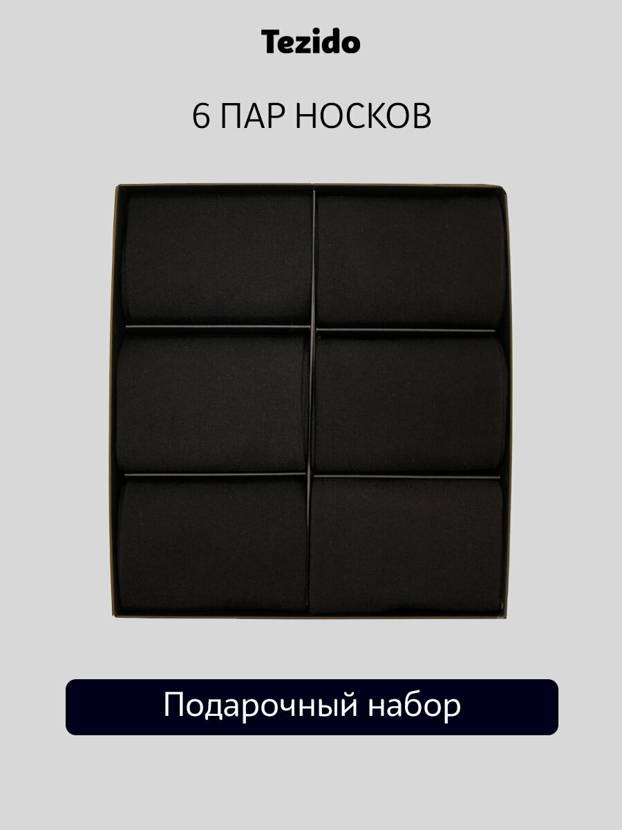 Носки Базовая, комплект