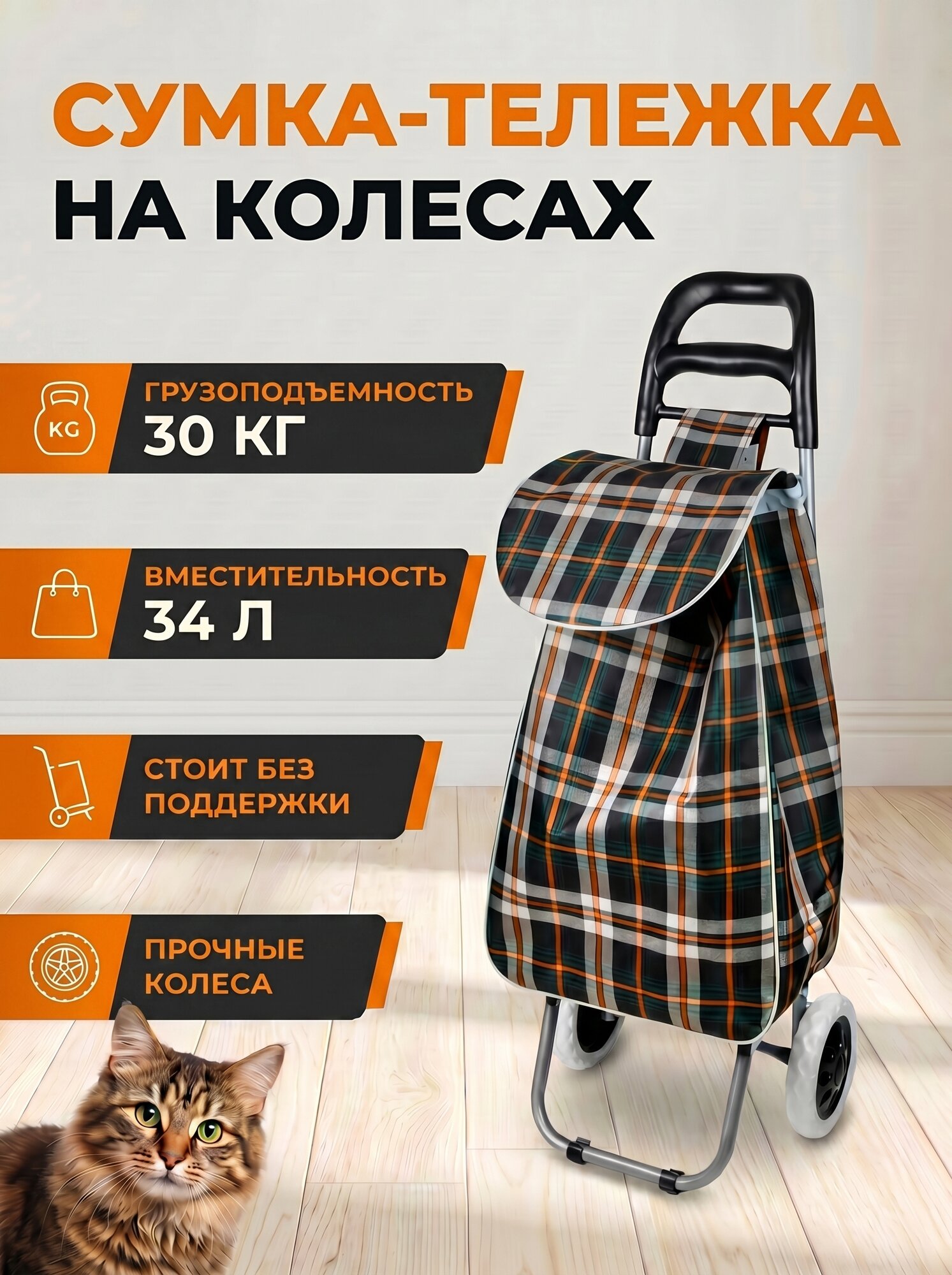 Сумка-тележка 