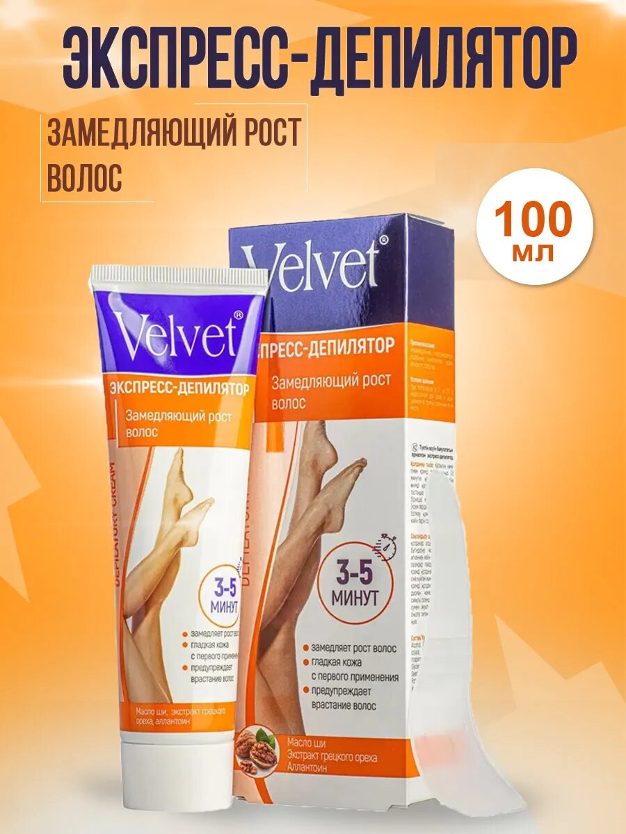 Velvet Экспресс-Депилятор замедляющий рост волос, масло ши, экстракт зеленого грецкого ореха и аллантоин 100 мл