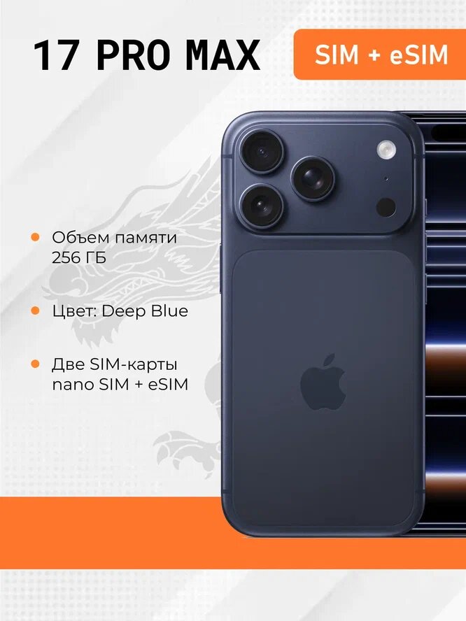 Смартфон Apple iPhone 17 Pro Max 256 GB, Dual: nano SIM + eSIM, Deep Blue (без RuStore)
