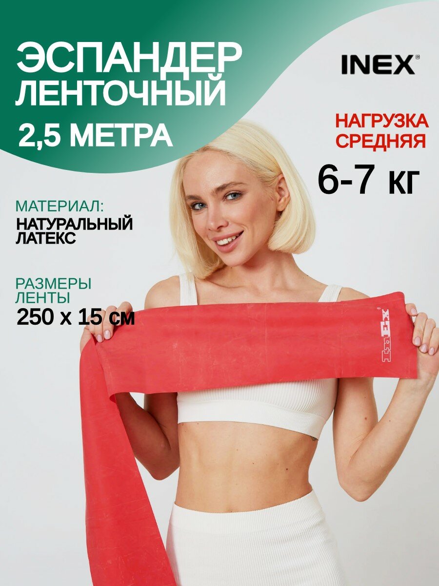 Резинка для фитнеса, пилатеса INEX Body-Band, длина 2,5 м, средняя нагрузка 6-7 кг, красный
