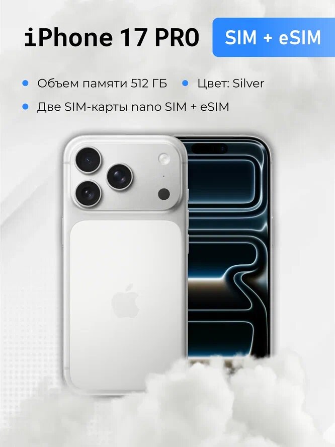 Смартфон Apple iPhone 17 Pro 512 ГБ, Dual: nano SIM + eSim, Cеребристый/Silver, без rustore