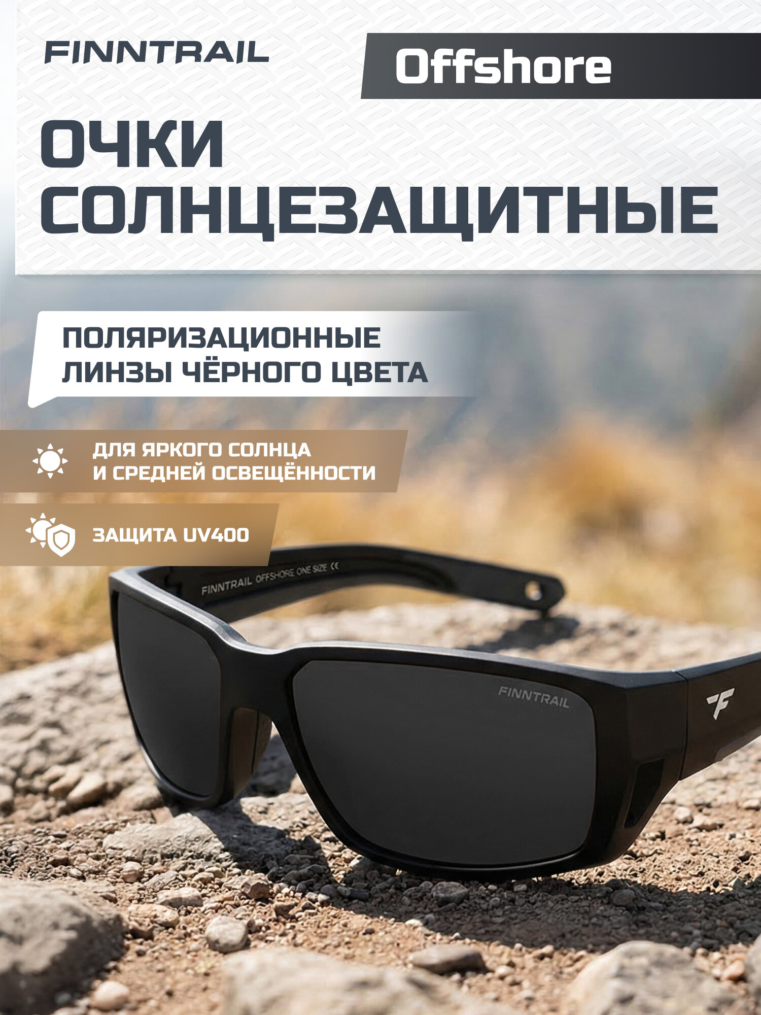 Солнцезащитные очки