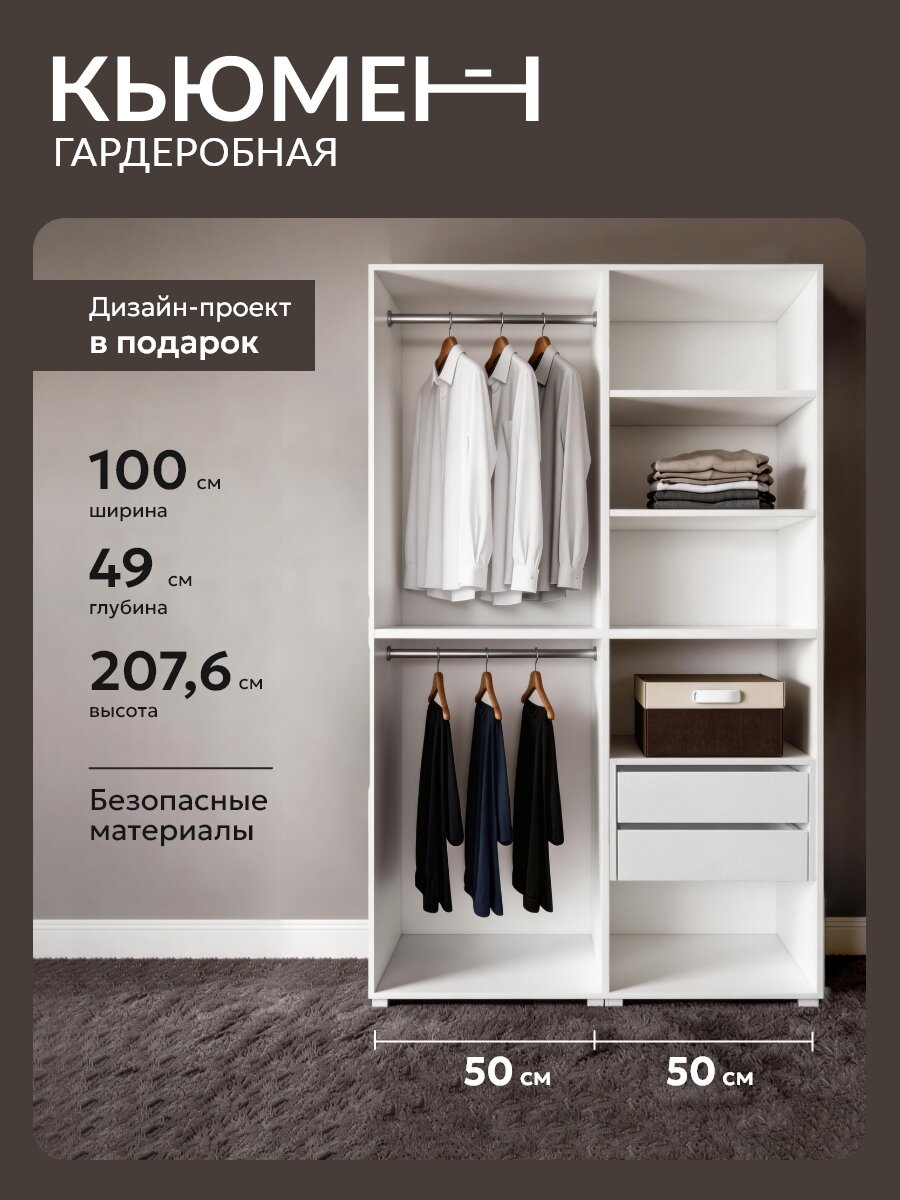 Гардеробная система хранения модульная для одежды комплект №2 100см
