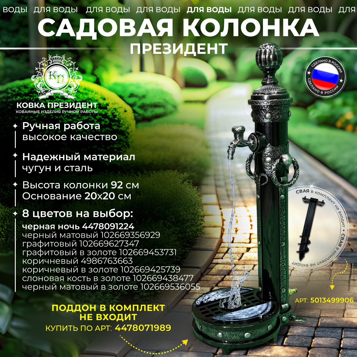 Садовая колонка для воды "Президент" "черная ночь