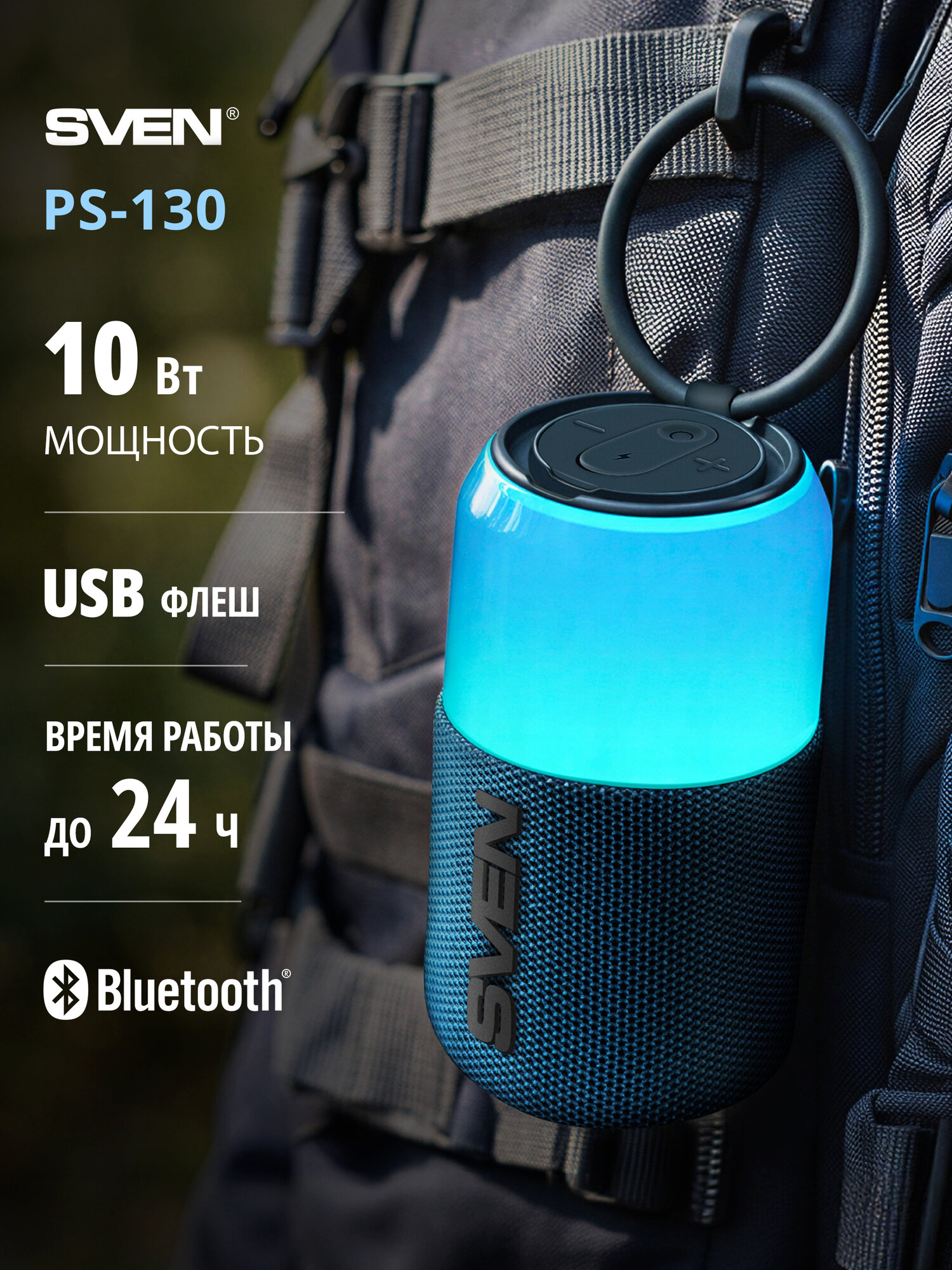 SVEN PS-130 Колонка блютуз беспроводная музыкальная портативная с RGB подсветкой, 10 Вт, синяя