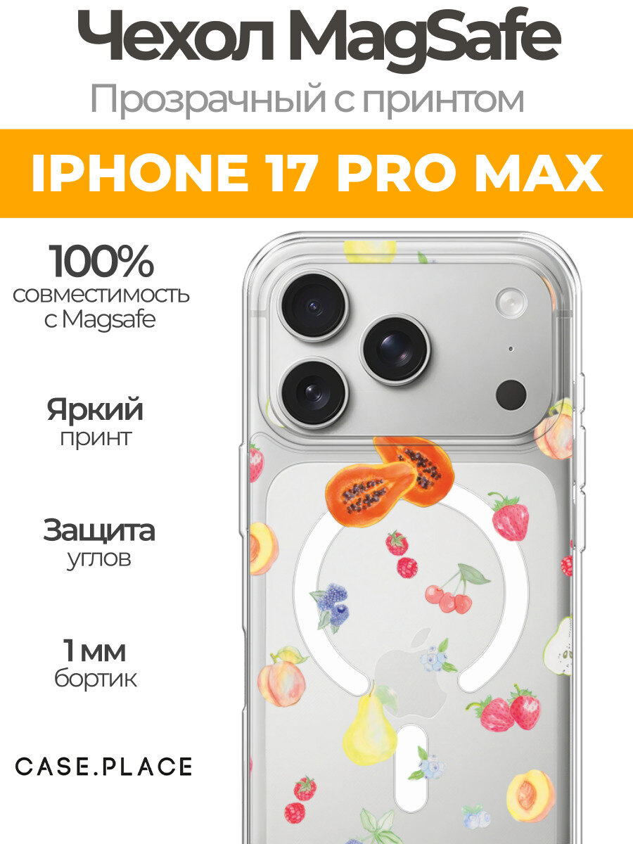 Чехол на Apple iPhone 17 Pro Max (Айфон 17 Про Макс) MagSafe с магнитом "Фрукты и ягоды"