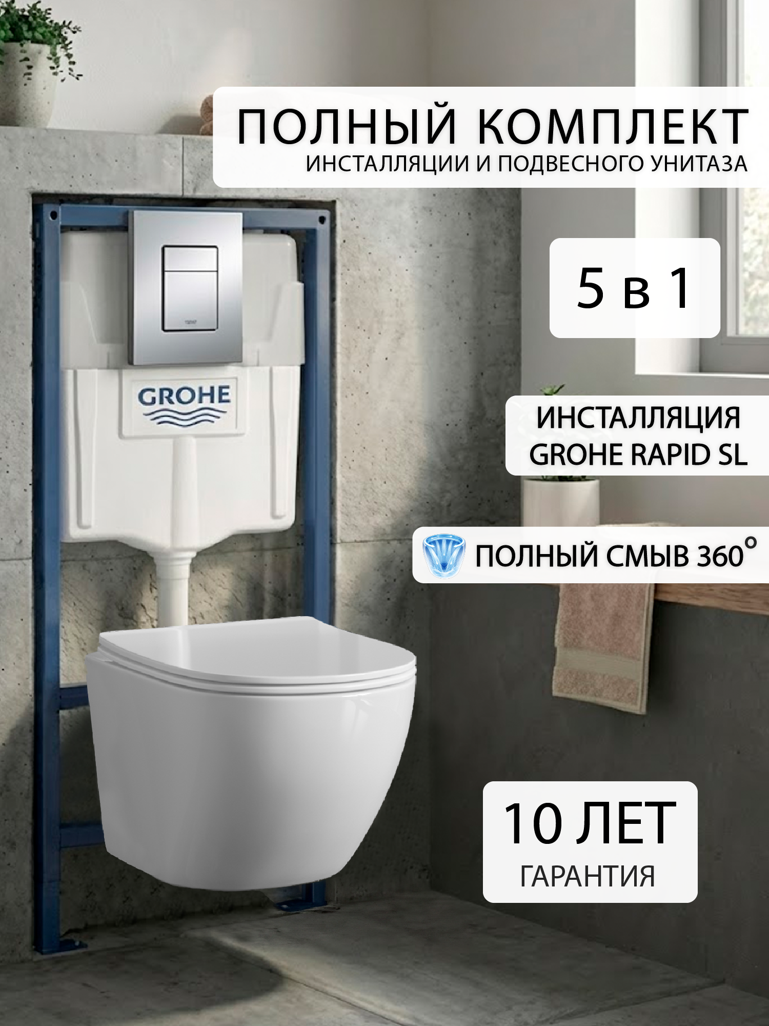 Комплект 5 в 1: инсталляция Grohe Rapid 38772001 + подвесной унитаз Helmken + сиденье микролифт, бачок, крепления