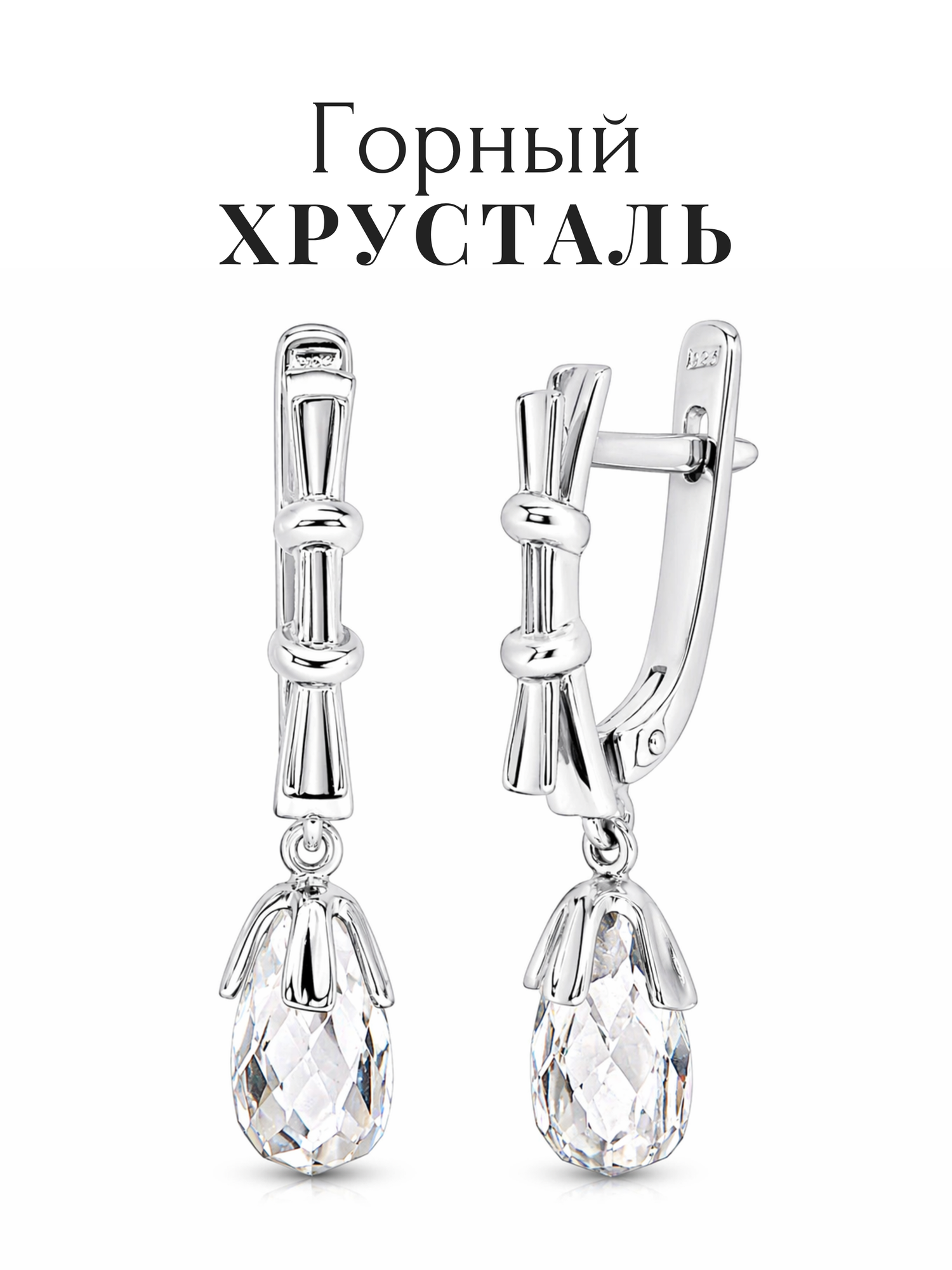 Серьги с подвесками, серебро, 875 проба, родирование, горный хрусталь