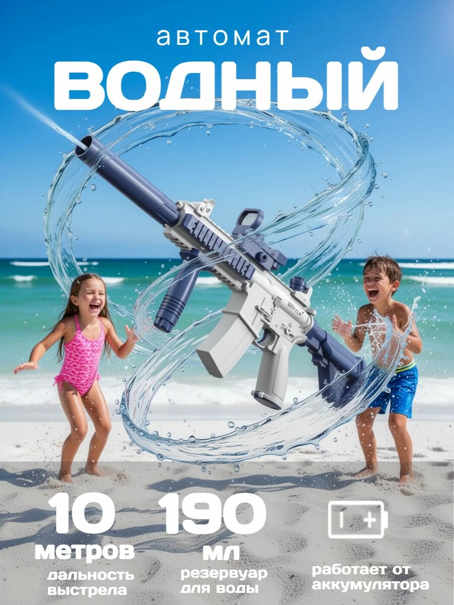 Водный автомат электрический м416, бластер аккумуляторный 416, синий