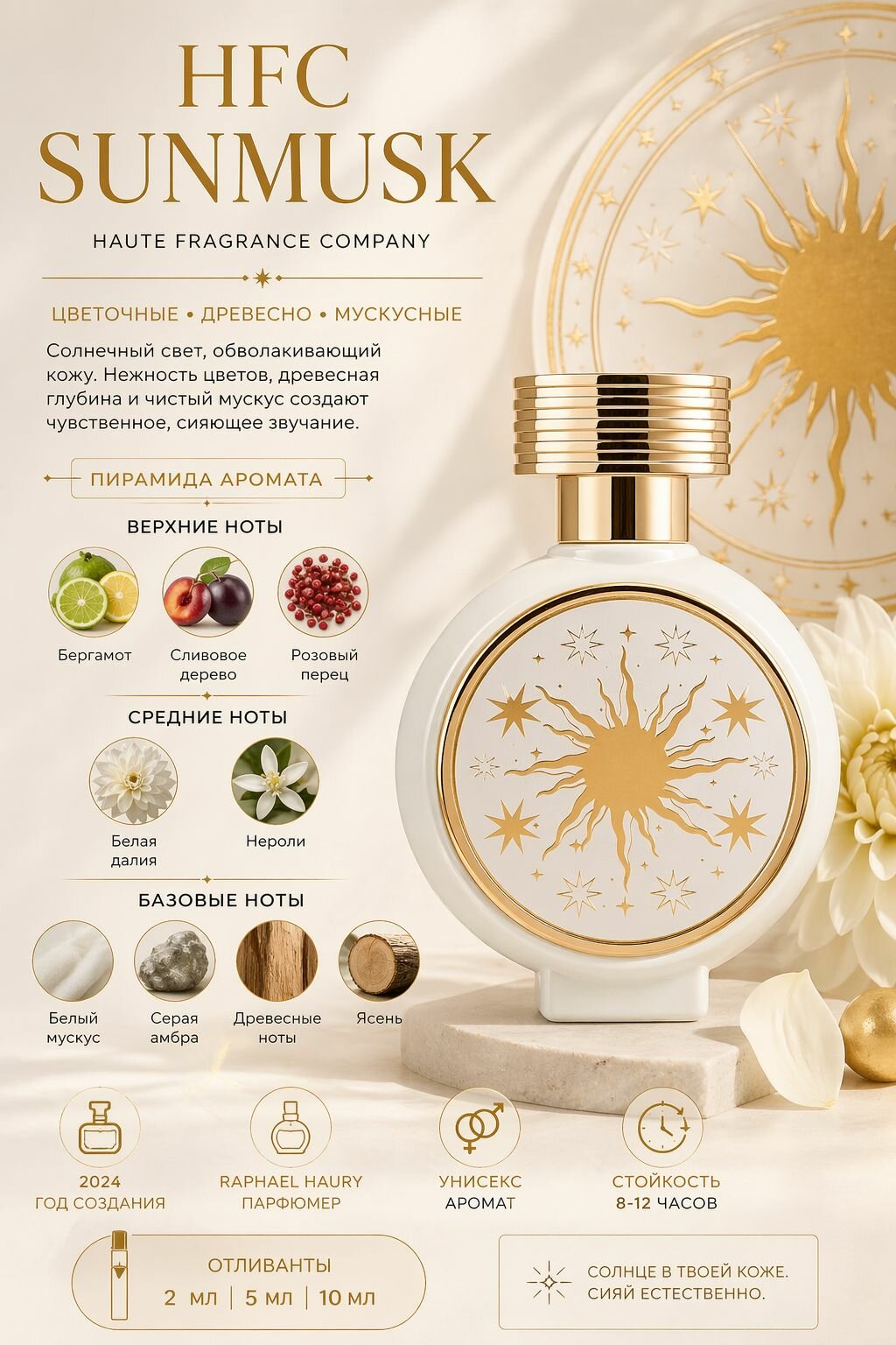 HFC SunMusk Парфюмерная вода 75 мл