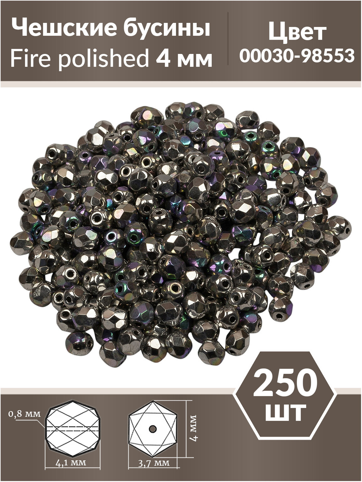 Стеклянные чешские бусины, граненые круглые, Fire polished, 4 мм, цвет Crystal Glittery Silver, 250 шт.