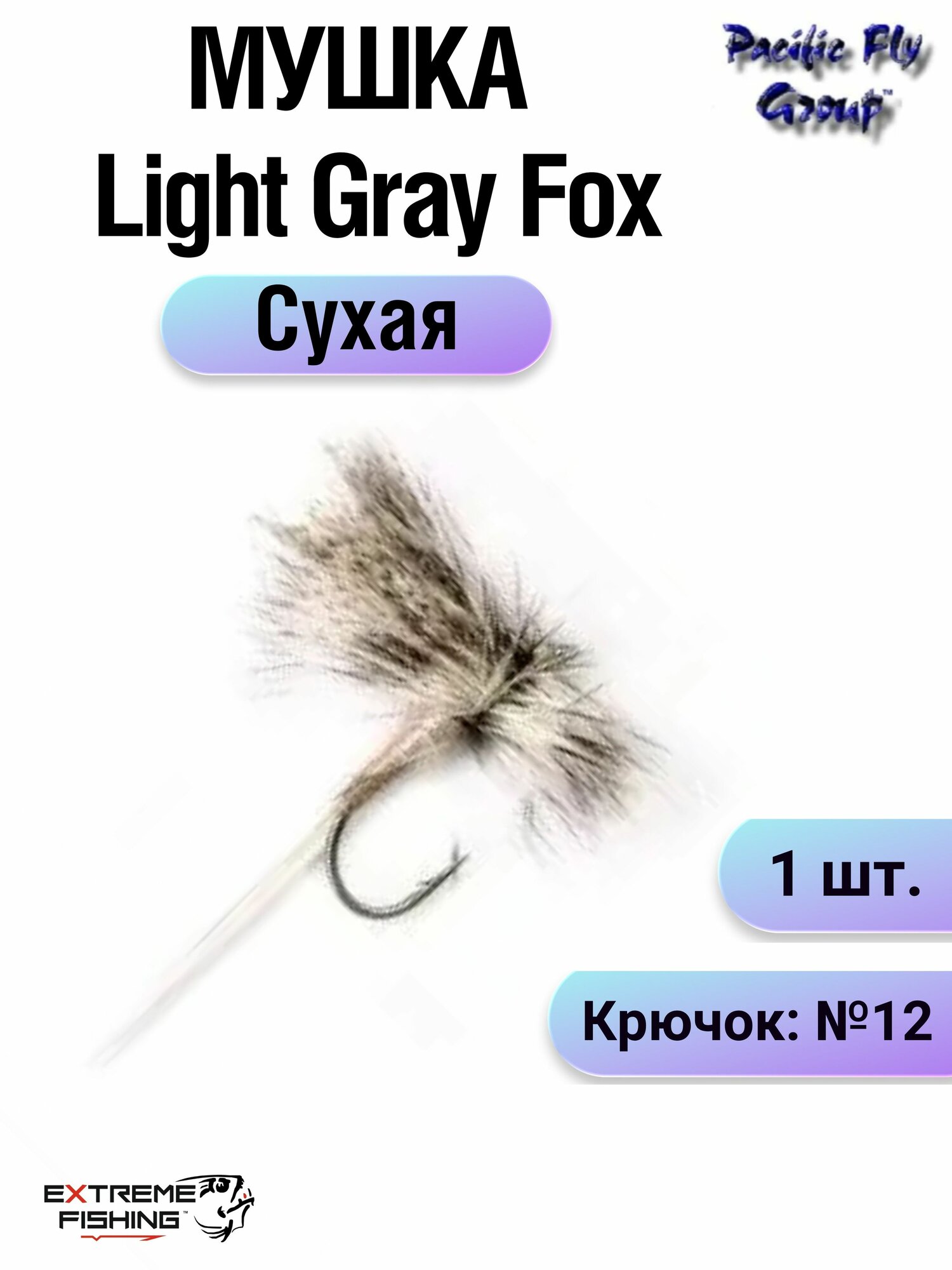 Мушка для рыбалки PFG Light Gray Fox, одинарный крючок №12, (E001)