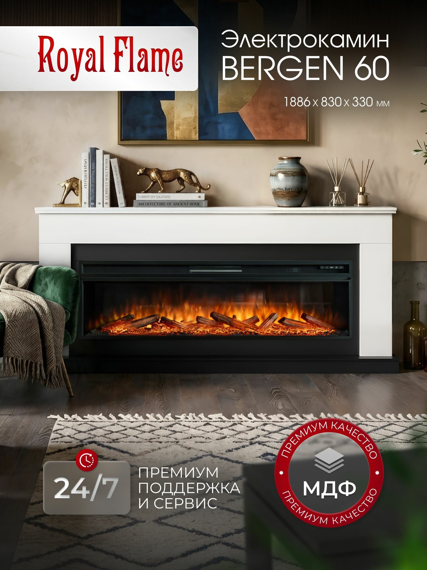 Камин электрический напольный Royal Flame BERGEN 60 белый c очагом Vision 60 LOG, с эффектом реального пламени, звуком и обогревом 1,5 кВт