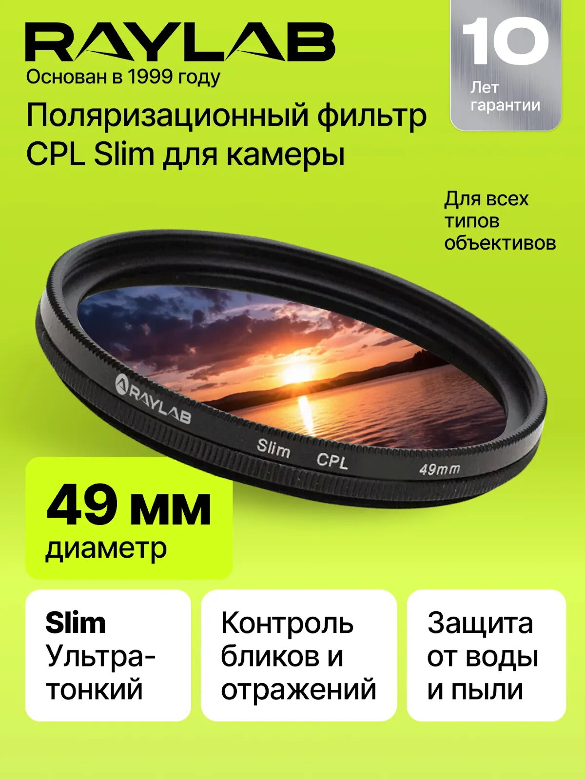 Фильтр поляризационный RayLab CPL Slim Pro 49mm